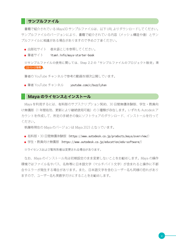 『Maya スターターブック』 | Satirical Itami.info