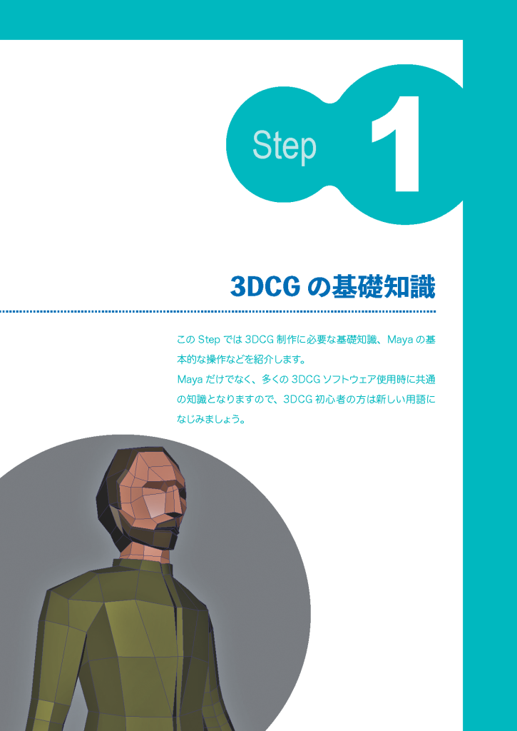 『Maya スターターブック』 | Satirical Itami.info